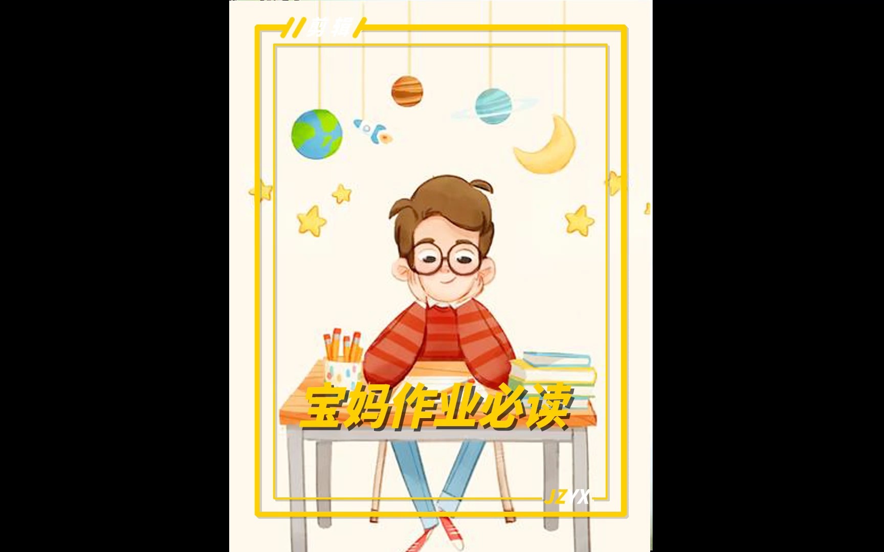 家长必读,如何快速完成孩子学校布置的视频作业