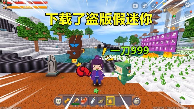 迷你世界:当我下载了盗版假迷你!一刀999,但boss能无限复活