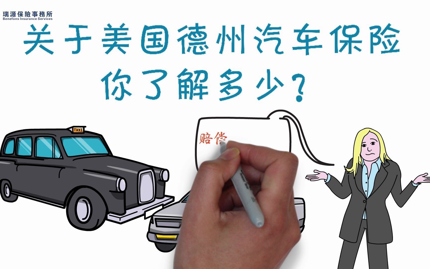 关于美国德州汽车保险,你了解多少?史上最全保险指南,你必须要知道的...