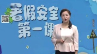 中国教育电视台CETV直播怎么收看《珍爱生命严防溺水》 cetv暑假...
