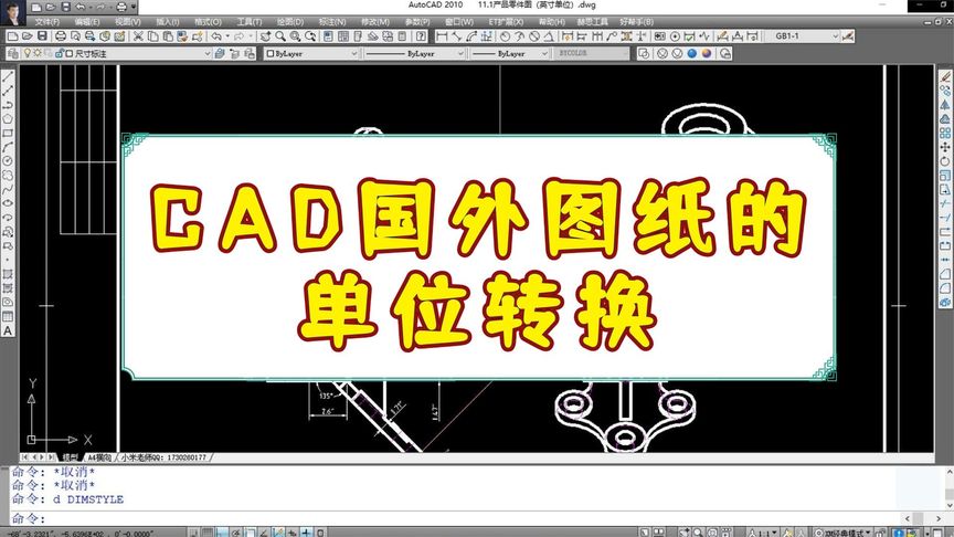 CAD国外图纸的单位转换,看看外企的设计师是如何做到的~
