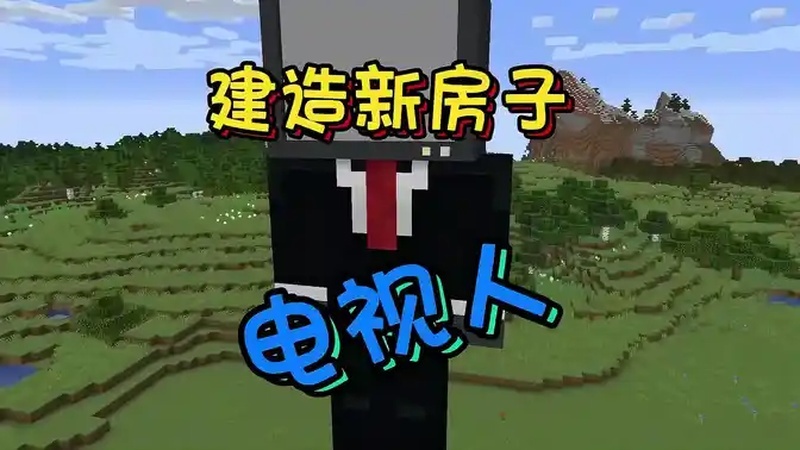 我的世界:今天新建了一个电视人房子,刚打算出去采一些蓝宝石