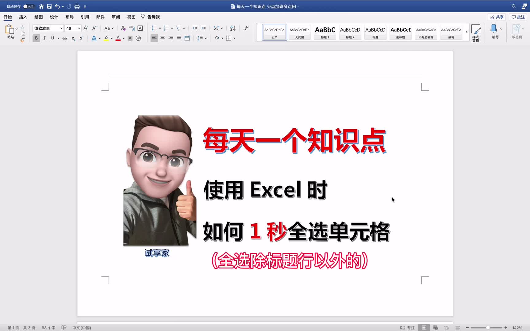 请听题:使用Excel,不用鼠标,如何1秒全选除标题行以外的所有单元格?