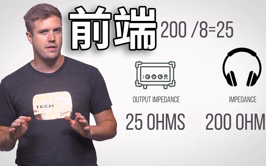 【官方双语】要不要买功放和DAC(解码器)?怎么选?#电子速谈