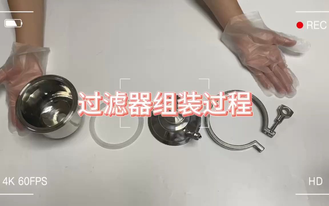 小型单芯不锈钢过滤器组装过程
