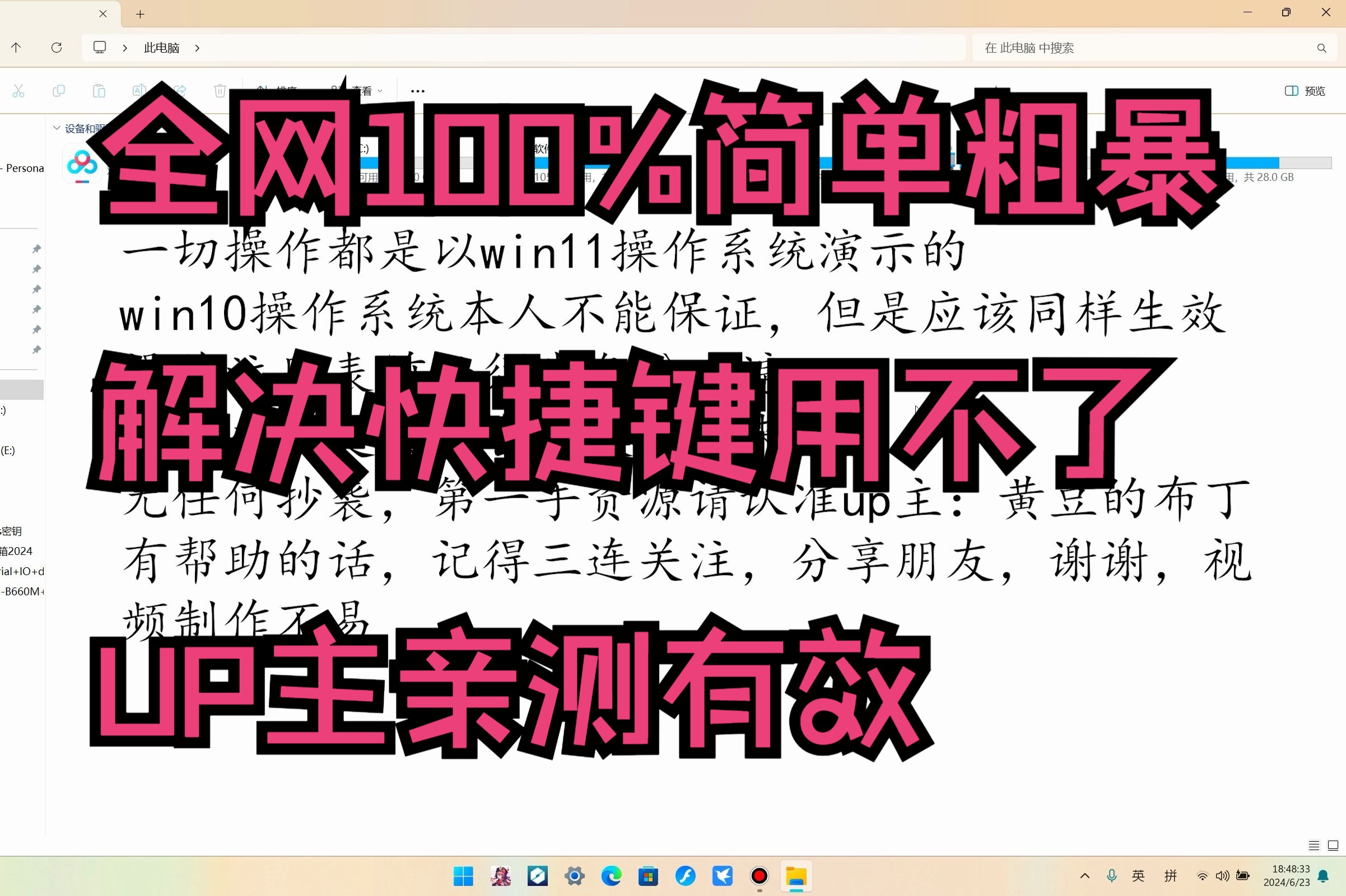 解决99%电脑快捷键用不了,和注册表恢复默认,简单粗暴!