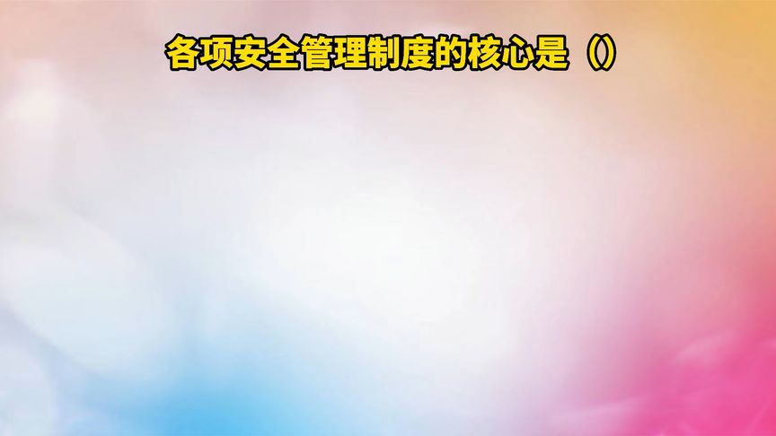 交安安全员考试真题分享