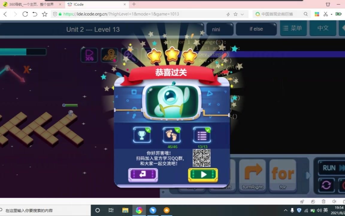 Icode三级训练场if else Level13