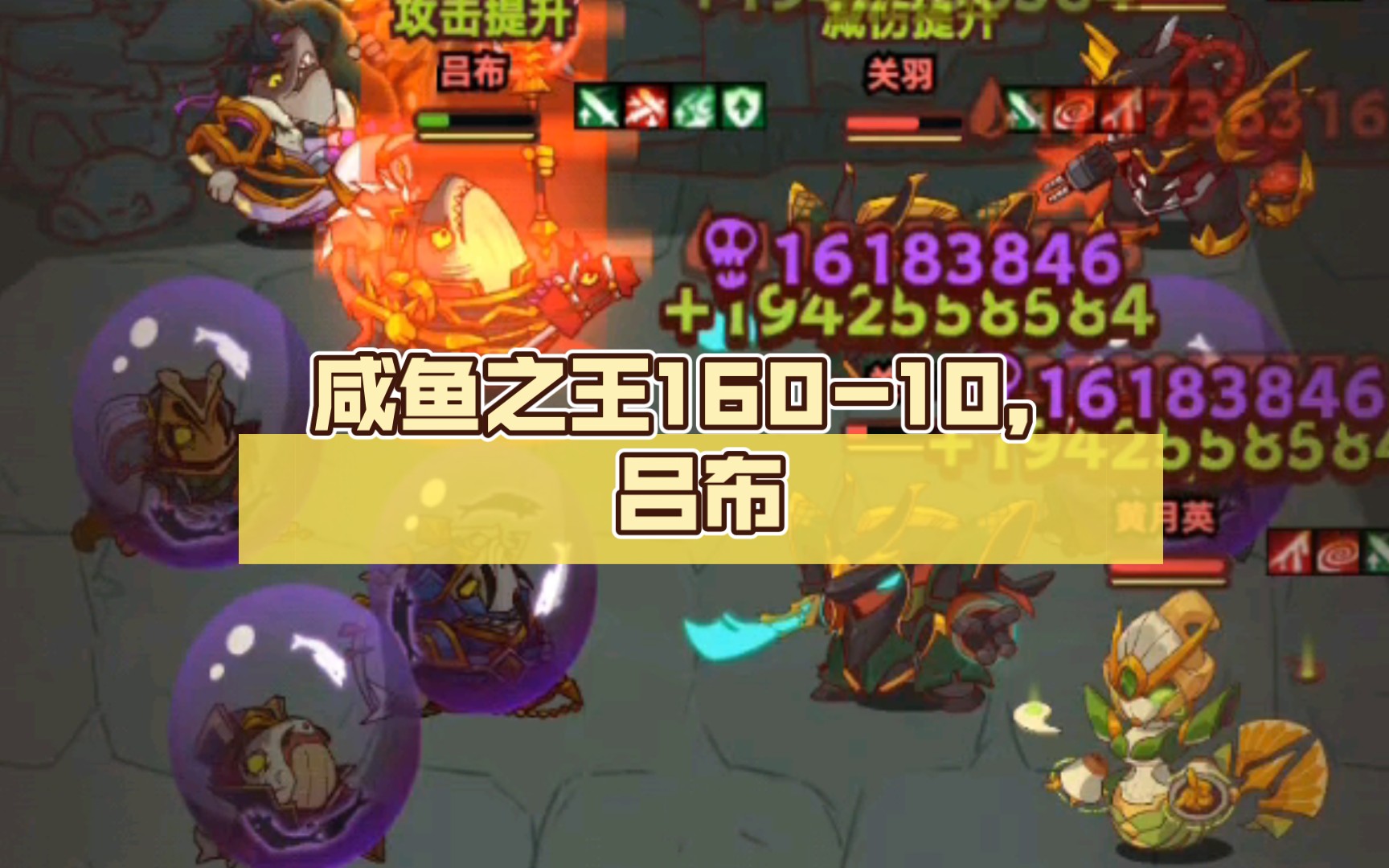 咸鱼之王160-10,吕布,过图阵容推荐