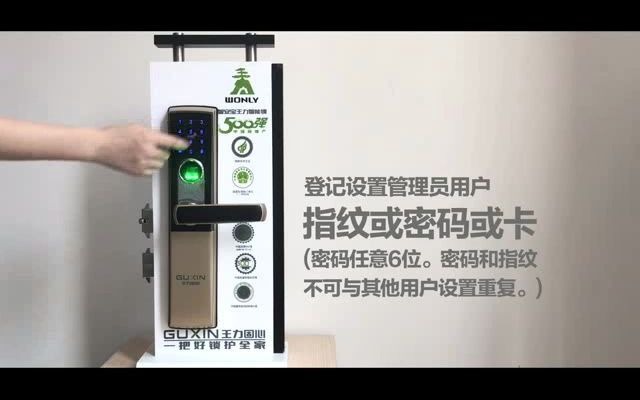 指纹锁功能指导小视频初始管理员及用户设置
