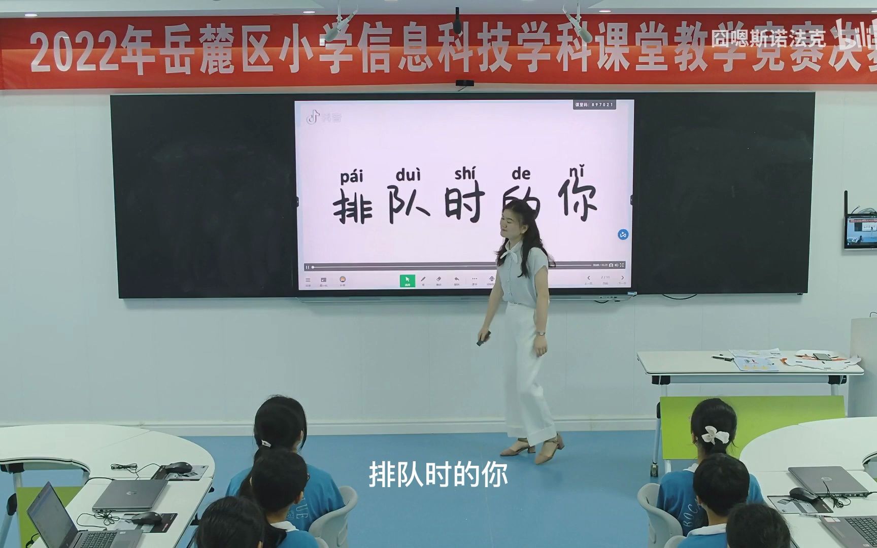 【有完整视频】小学信息技术竞赛课《智能排队系统》教学视频,2022...