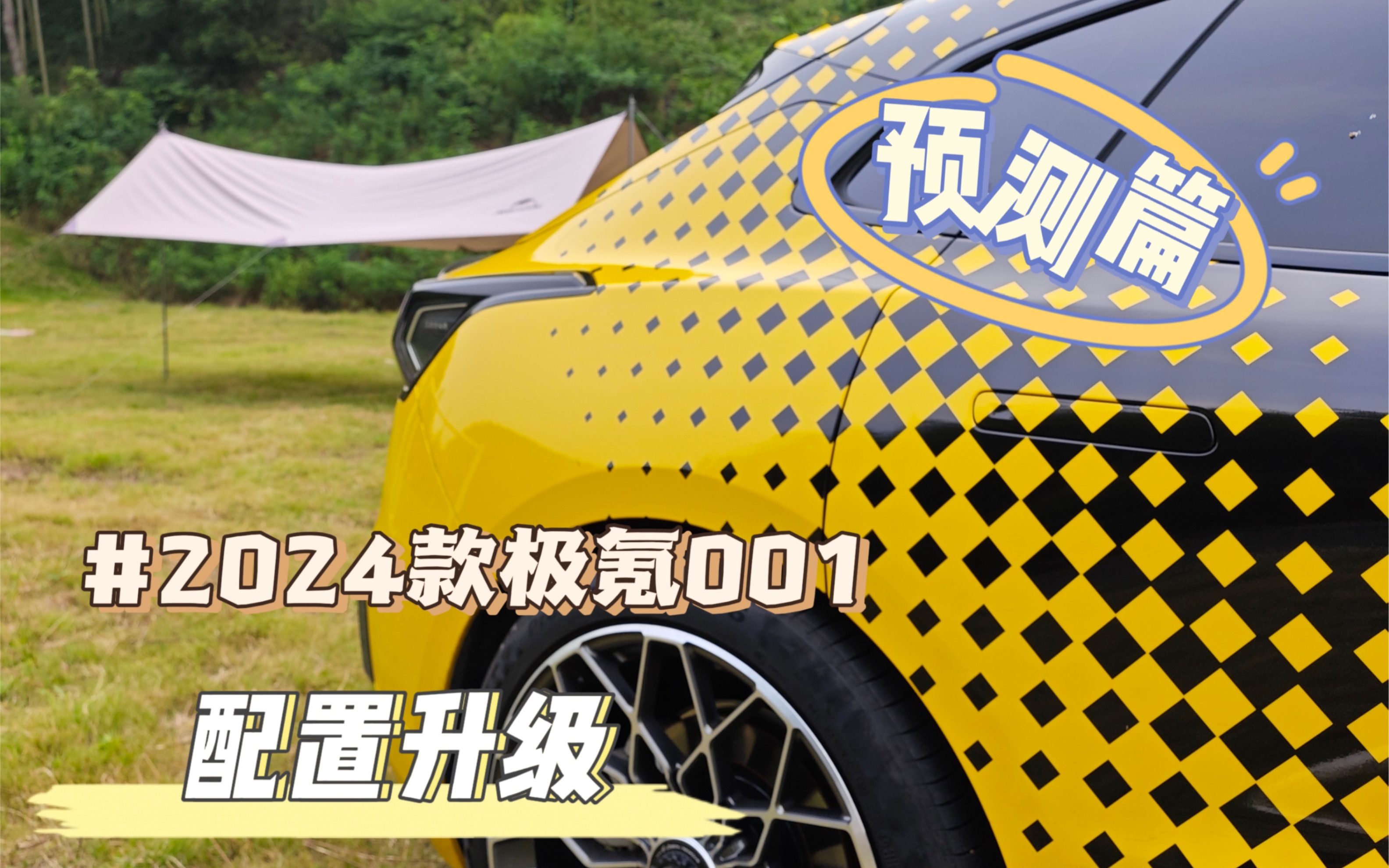 2024款极氪001,外观配置这些升级,你信吗?