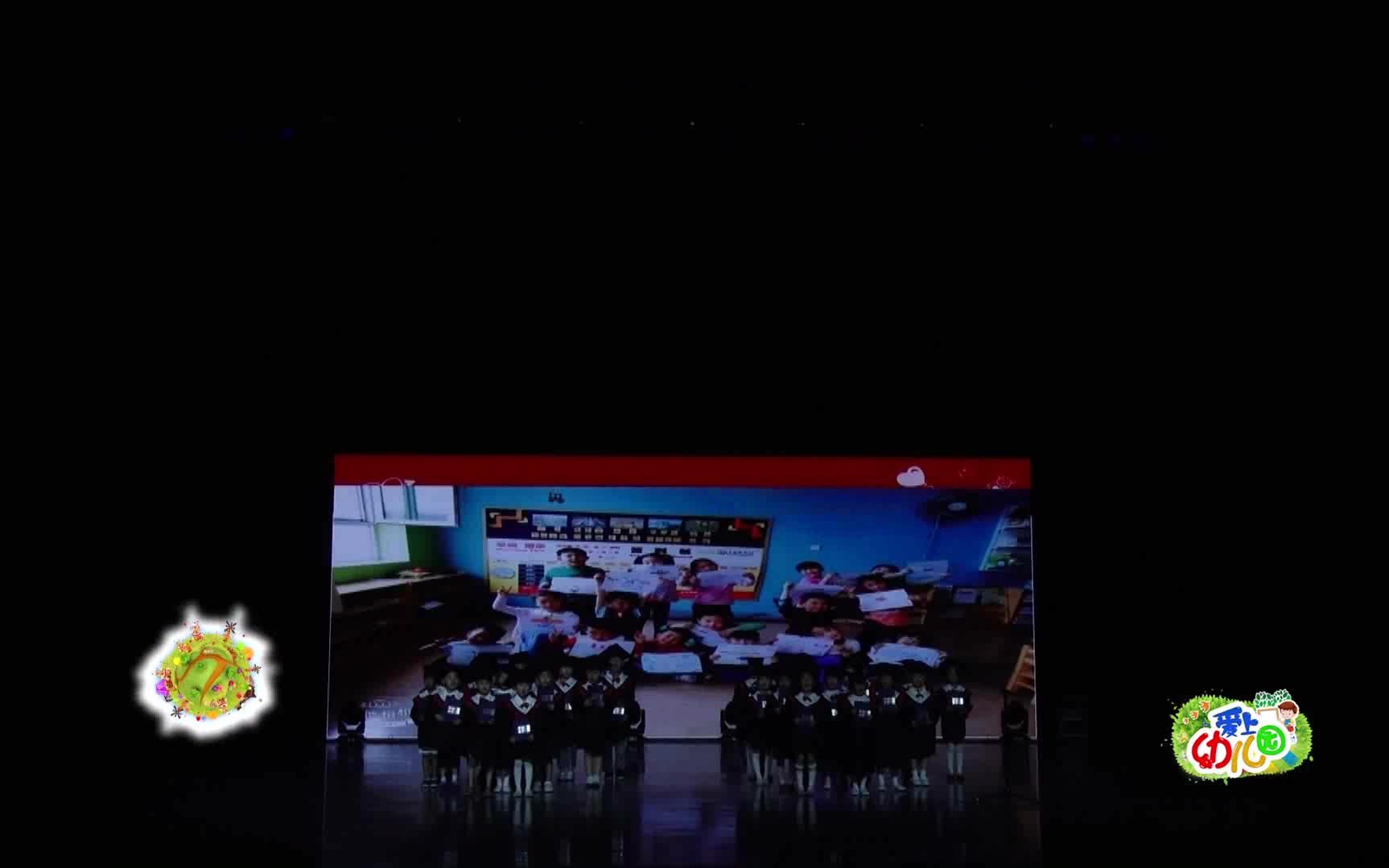 艾斯汇元 幼儿园 六一晚会 大班 毕业诗