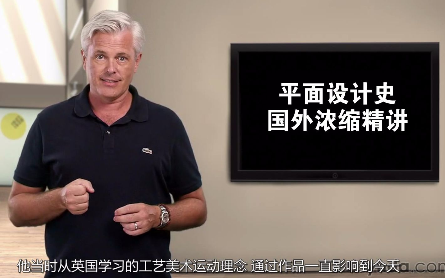 【25集】平面设计史外国教授讲解浓缩精简版(拓展知识面必备)