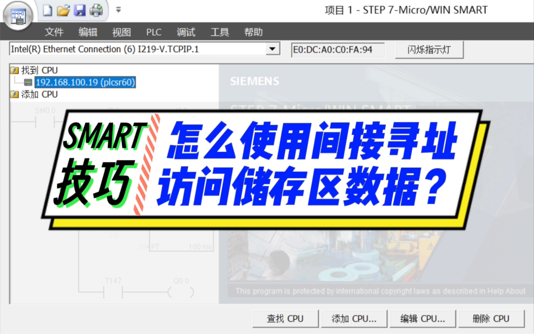 间接寻址?200 SMART的地址指针,用好了编程效率倍增