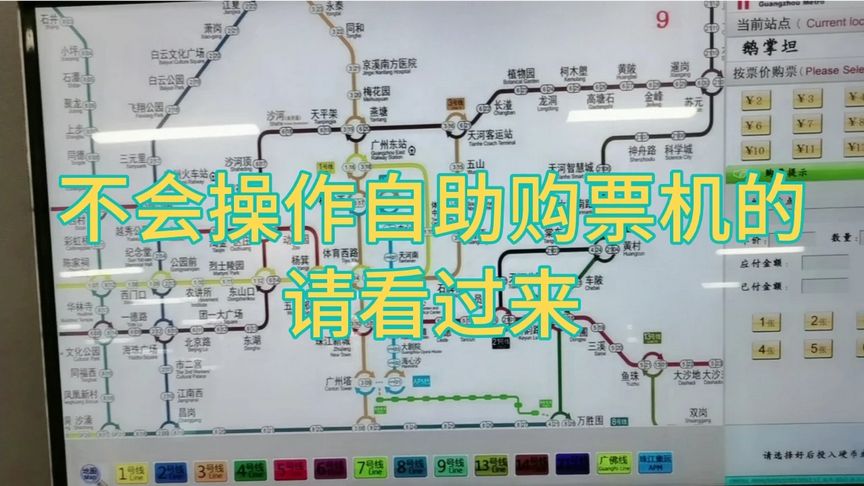 很多中老年人不懂得操作地铁自助购票机,现在大洋为你演示