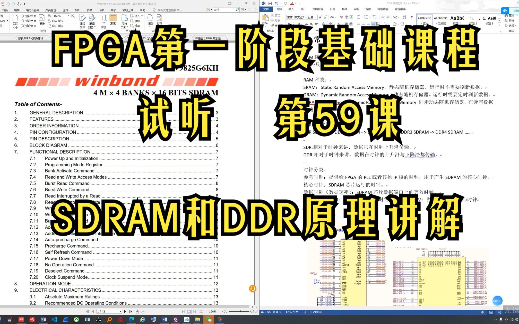 ...第59课 SDRAM与DDR第一课:SDRAM与DDR常识,DRAM原理讲解