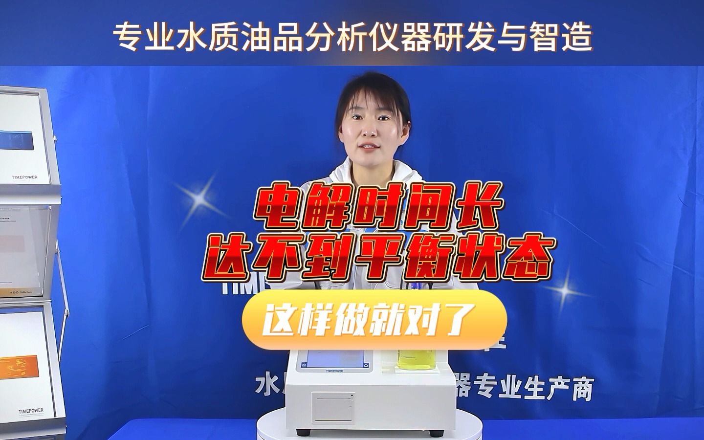 【经验分享】微量水分测定仪电解时间长达不到平衡状态,这样做就对了!
