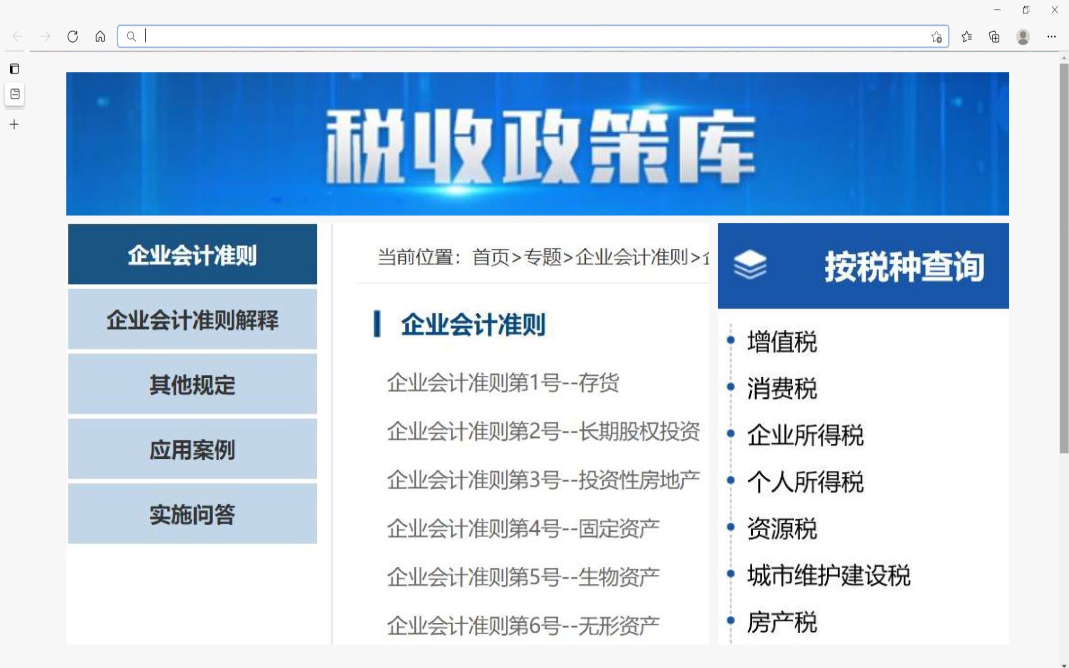税收政策、会计资料收集方法;会计工作网站整理!【梓晖】