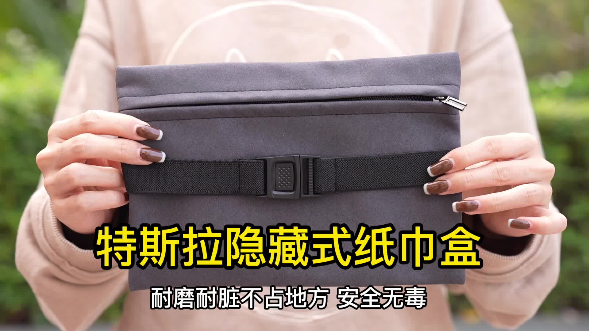 特斯拉隐藏纸巾盒
