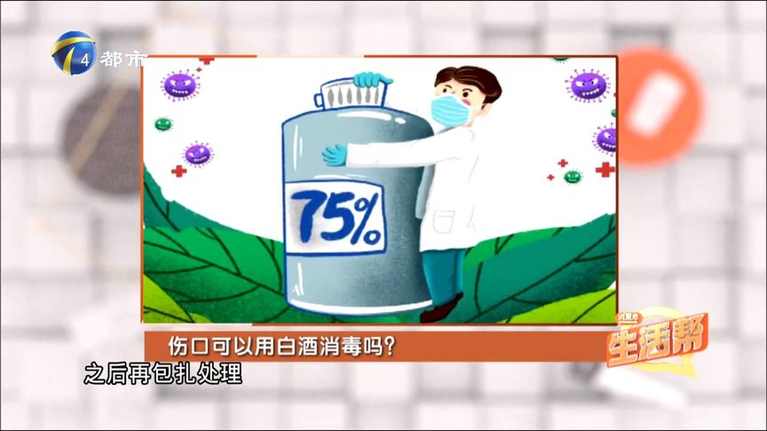 伤口到底可以用白酒消毒吗?一起来听听医生的专业建议