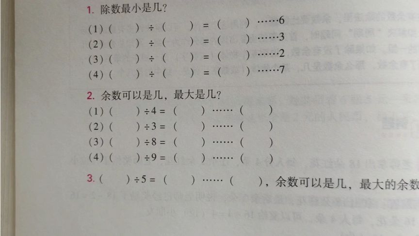 二年级数学,关于余数的问题,掌握定理5秒就能解决