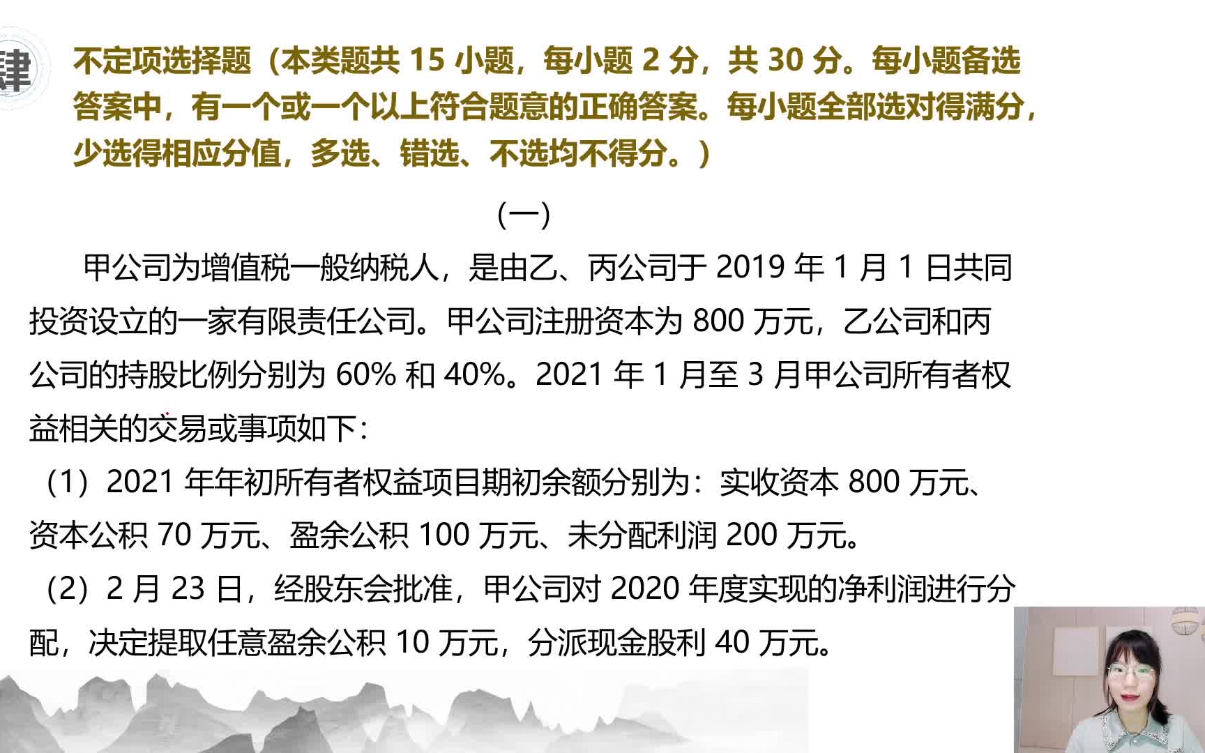 2022初级会计|初级会计职称|初级会计备考|初级会计网课|不定项选择题