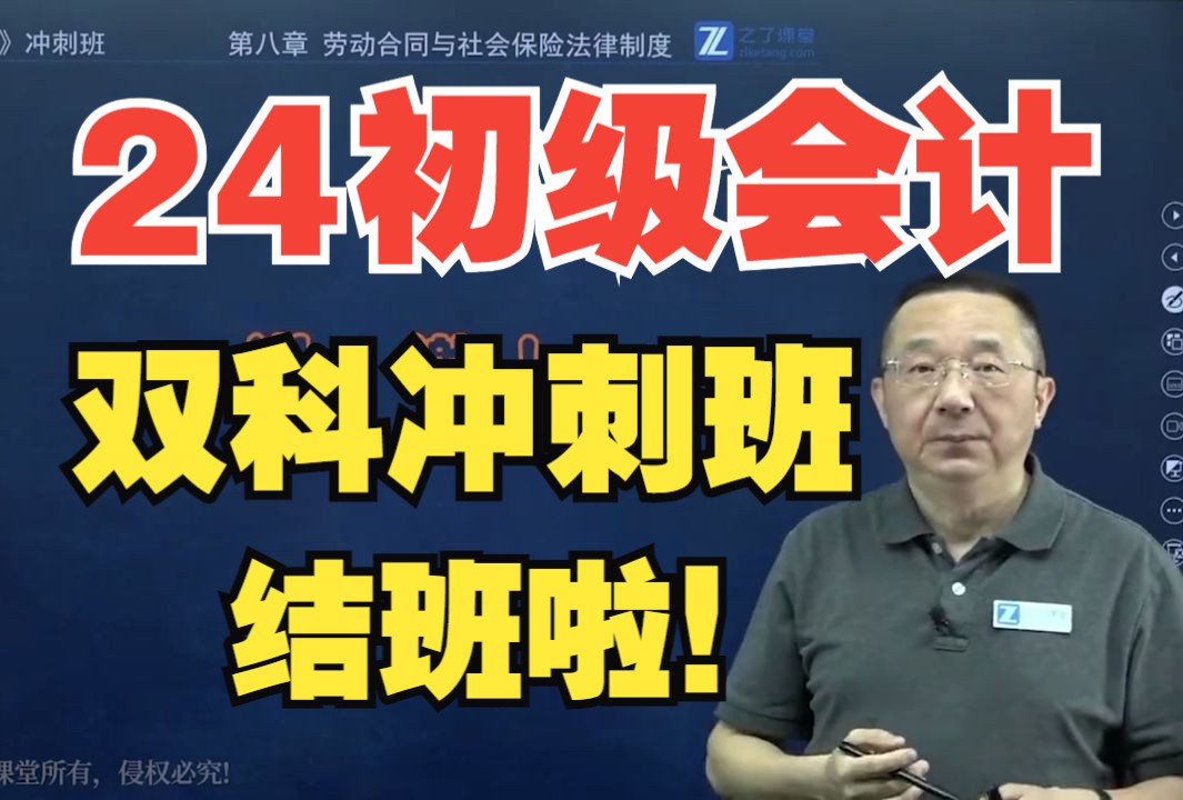 ...马勇老师24年初级会计《实务》、《经济法基础》双科冲刺班课程已...