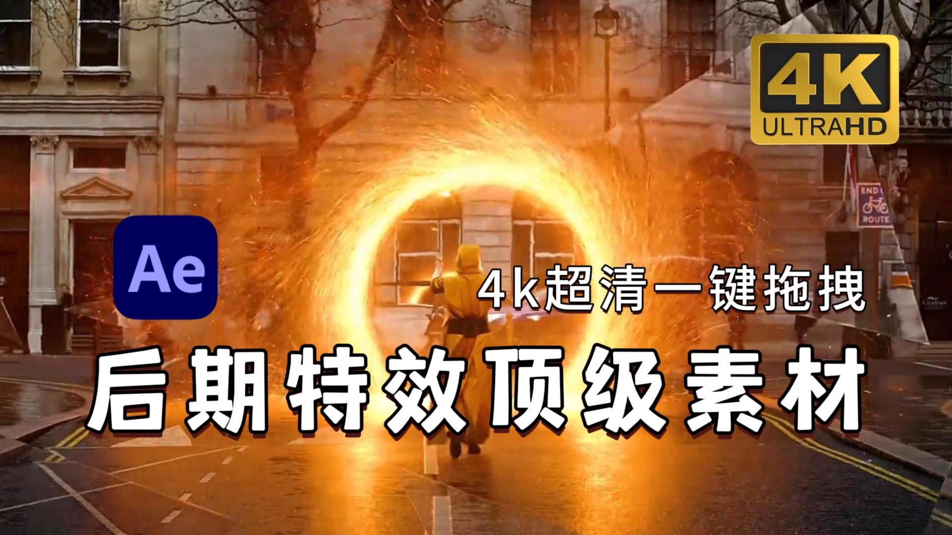 【AE特效合集】全网最简单的一键拖拽 AE特效素材,新手小白也秒变...