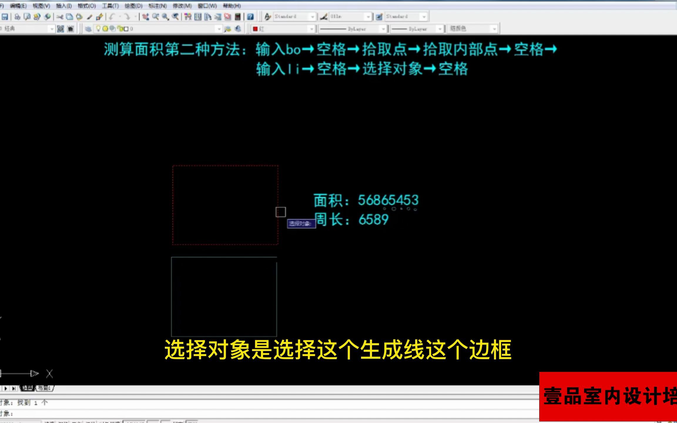 室内设计零基础教学CAD中如何快速计算面积和周长?CAD入门视频...