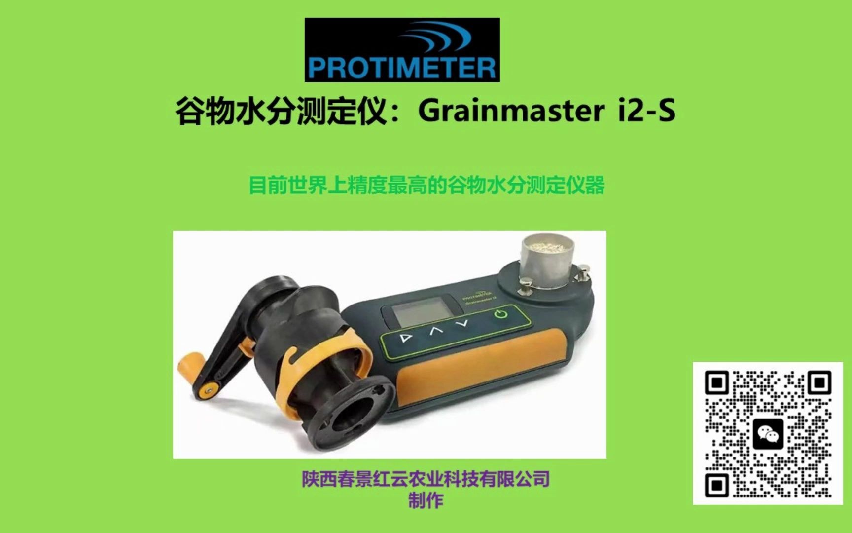 世界上精度最高的谷物水分测定仪:Grainmaster i2-S