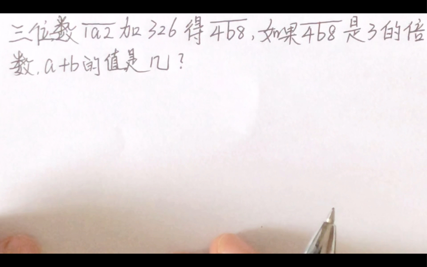 三位数1a2+326=4b8,如果4b8是3的倍数,则a+b的值是多少?