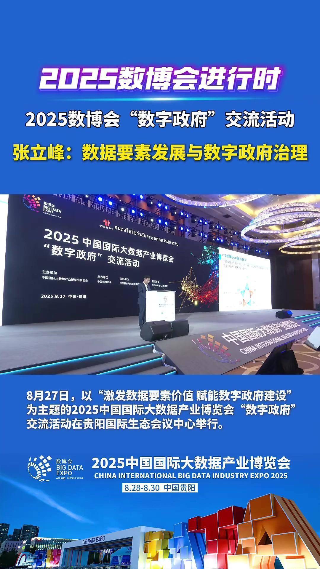...交流活动举行,国家信息中心公共技术服务部副主任张立峰围绕《数据...