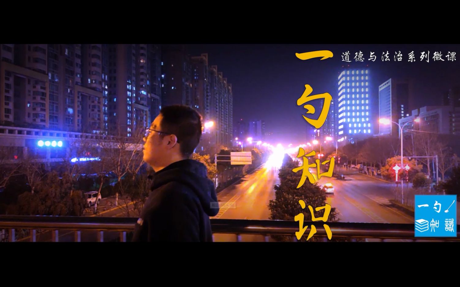 [初中道德与法治系列微课]依法履行义务:法定义务须履行