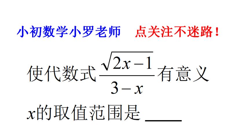 八年级数学,二次根式性质意义经典考题,不细心就会丢分
