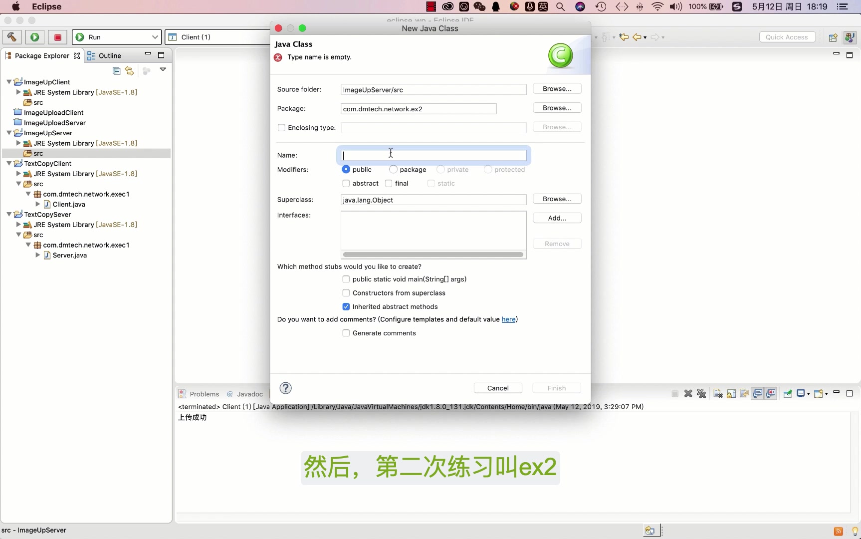 【网络实验】基于Java Socket实现图像文件传输