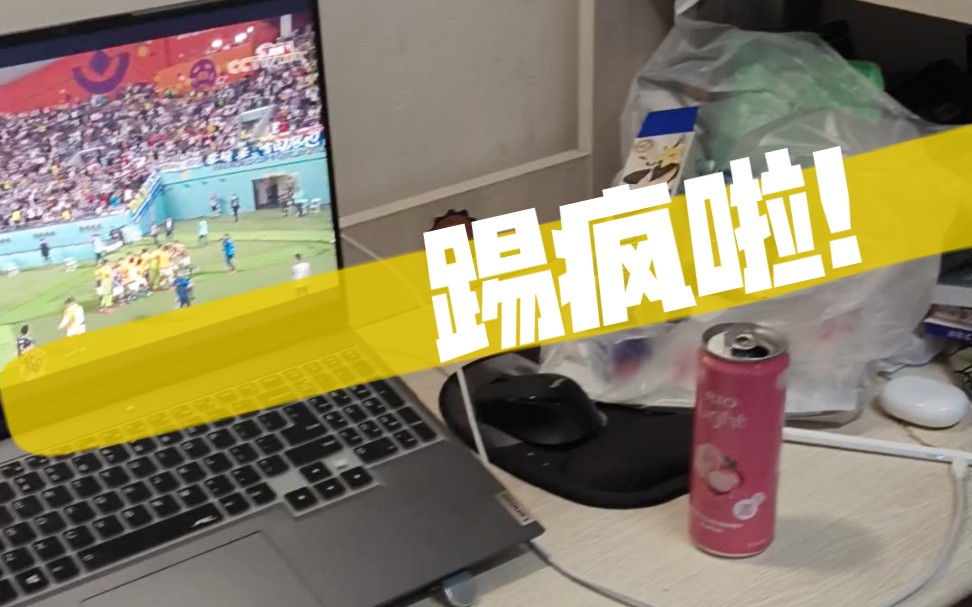 【2022卡塔尔世界杯】日本vs德国逆转后寝室现状
