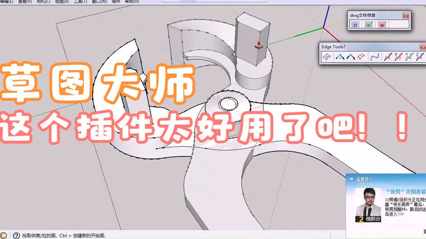 草图大师 SU 巧用插件 ,小伙伴学起来都是建模大师 中