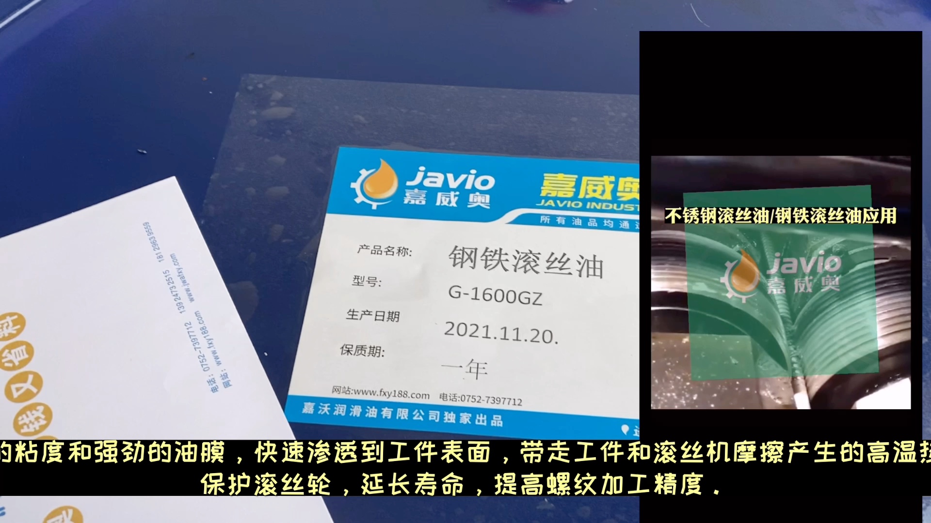 不锈钢滚丝油/碳钢滚丝油,快速渗透到工件表面,及时带走滚丝轮与工件...