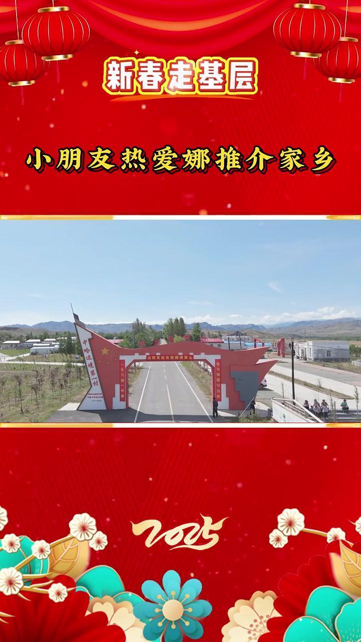 小朋友热爱娜推介家乡#我的阿勒泰