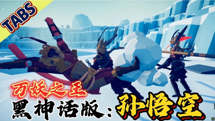 全面战争模拟器:黑化版孙悟空,战斗力简直不要太强!