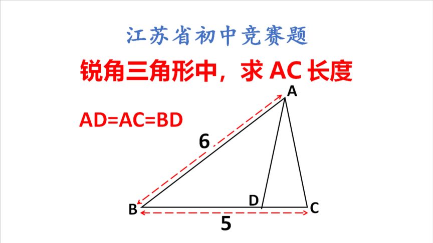 江苏省数学竞赛题,没有角度如何求锐角三角形边长?看看学霸思路