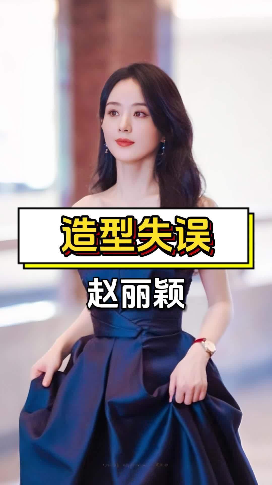 赵丽颖活动佩戴浪琴手表,感念品牌早年支持