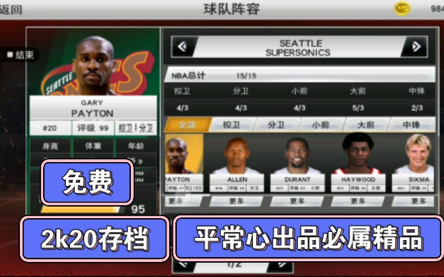 nba2k20存档【23最新阵容】+【历史阵容】+【50.60.70.80.90.00年代...