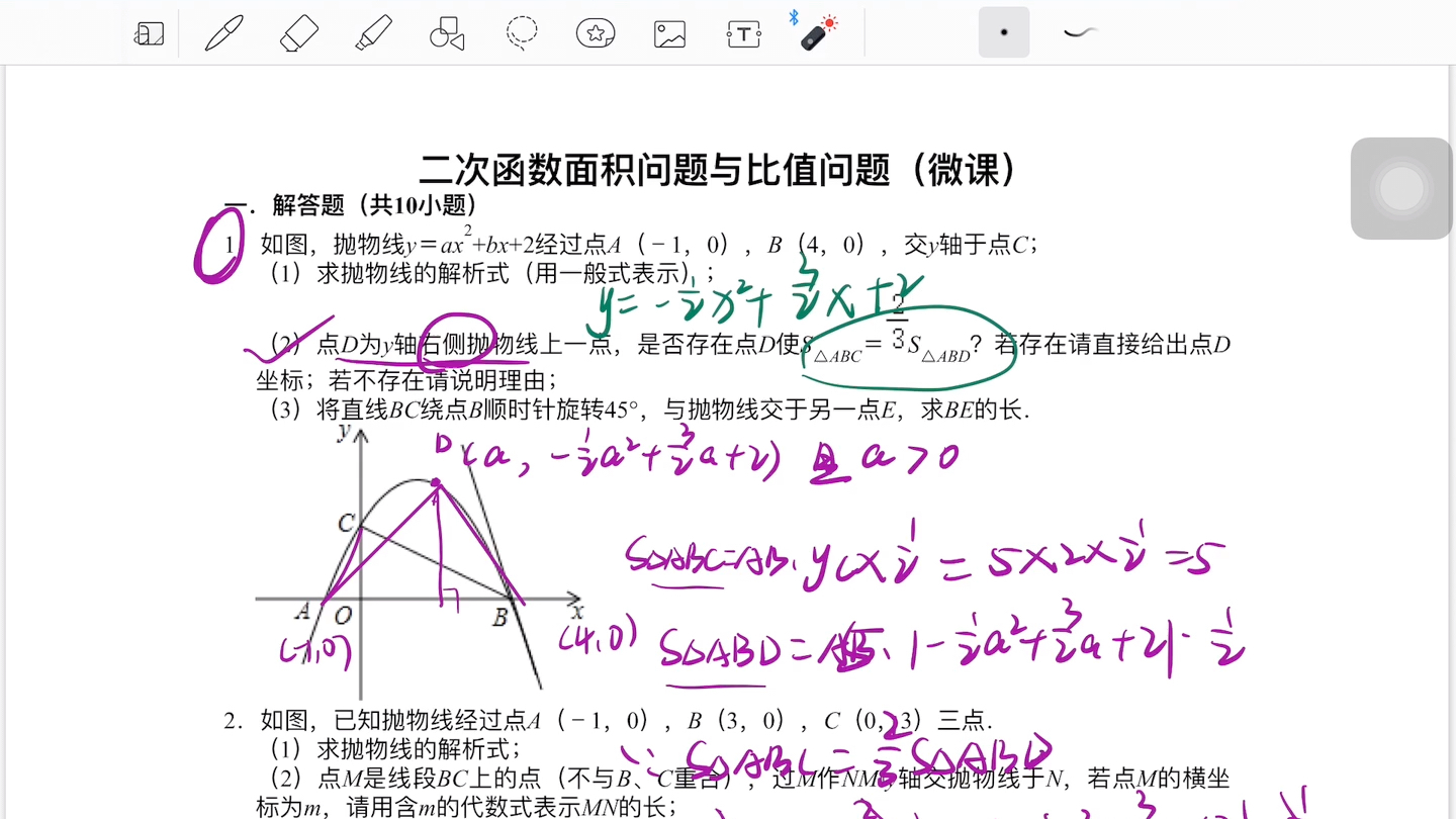 中考压轴专题—二次函数面积与比值最值问题(例题讲解)