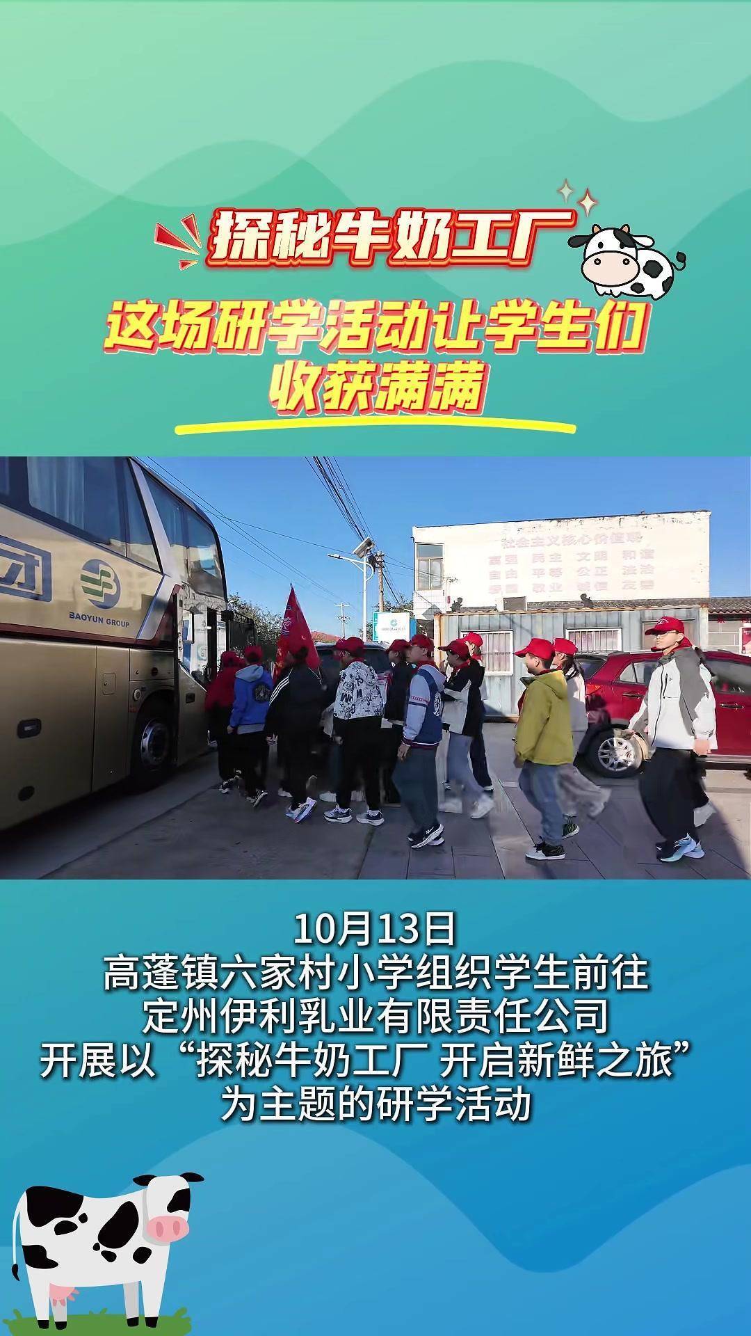 探秘牛奶工厂,这场研学活动让学生们收获满满#定州#研学