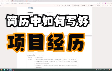 【Java面试】如何写好简历中的项目经历,作为一名面试官谈谈我的看法
