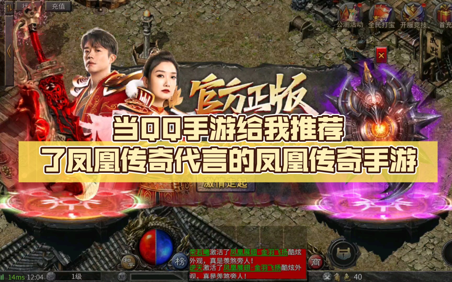 当QQ手游给我推荐了凤凰传奇代言的凤凰传奇手游
