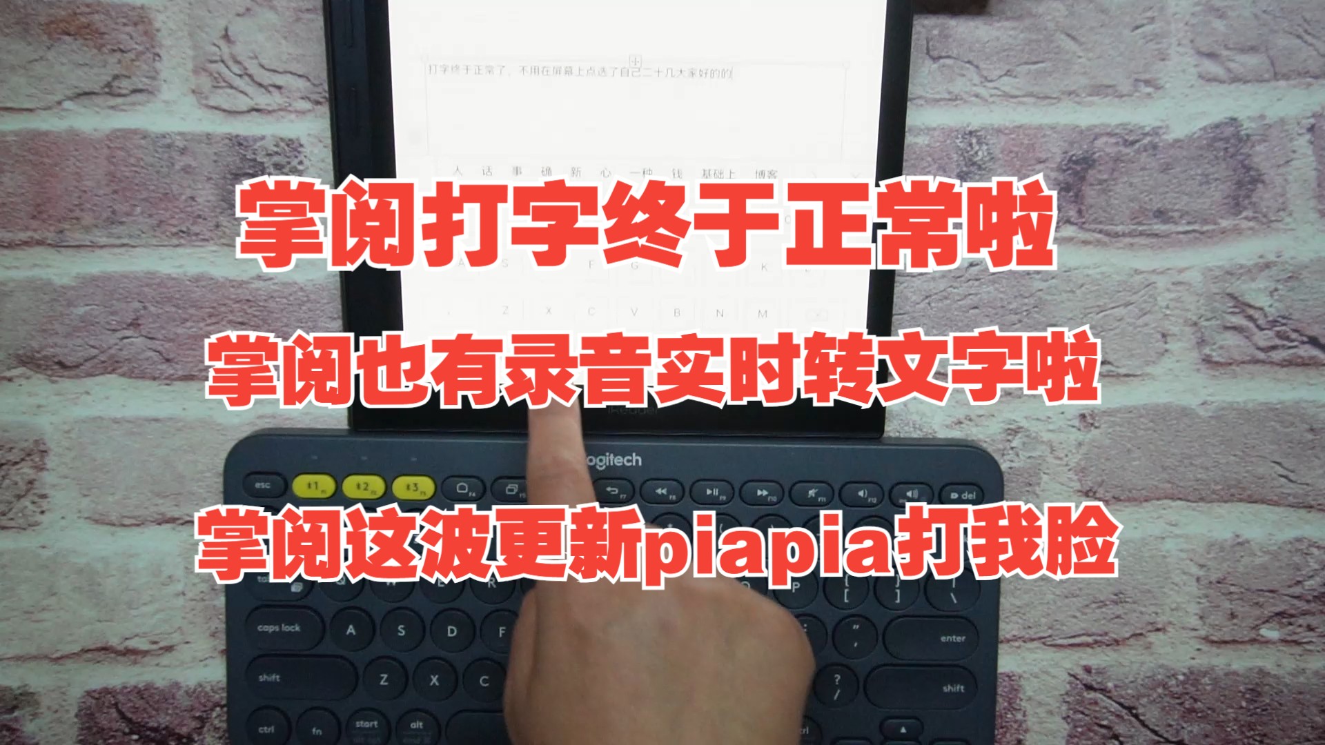 【叶七瞎玩】兄弟们,掌阅打字终于正常啦!也能录音实时转文字啦!