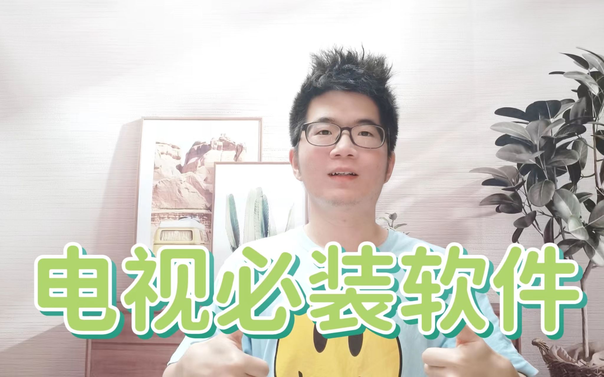 老司机才知道的8款电视必装软件